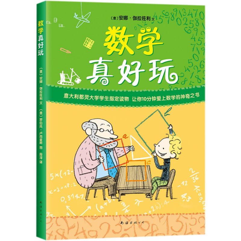 数学真好玩