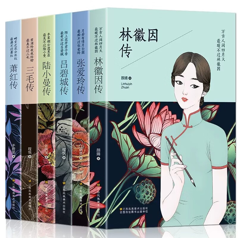 全套6册 林徽因传张爱玲传吕碧城三毛的书萧红作品全集经典文学你是人间四月天民国四大才女小说散文诗