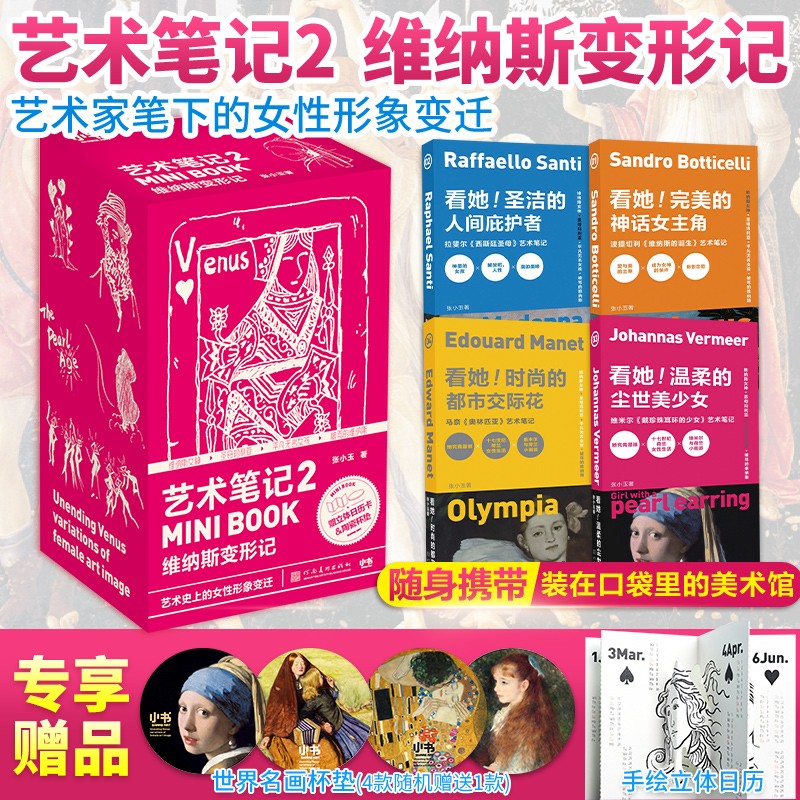多本可选 艺术的故事 小书艺术笔记1 2 全4册 口袋书读物 贡布里希 广西美术出版社 【赠日历+陶瓷杯垫】小书艺术笔记2