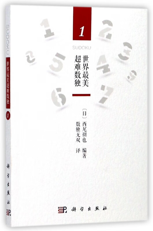 世界最美超难数独(1)