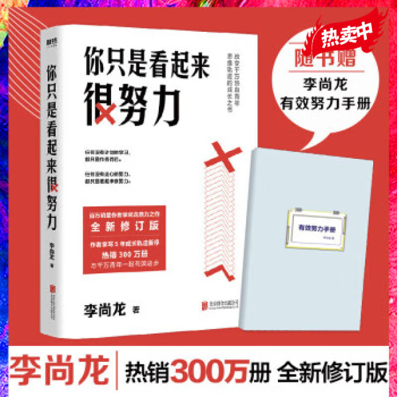 【自选集】李尚龙作品集 励志成长 你只是看起来很努力