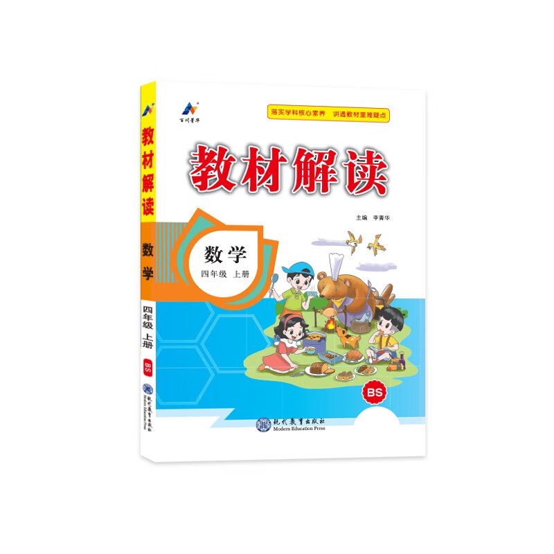 2023秋新版小学教材解读数学四年级上册北师课本同步全解讲解书课堂笔记视频扫码BS