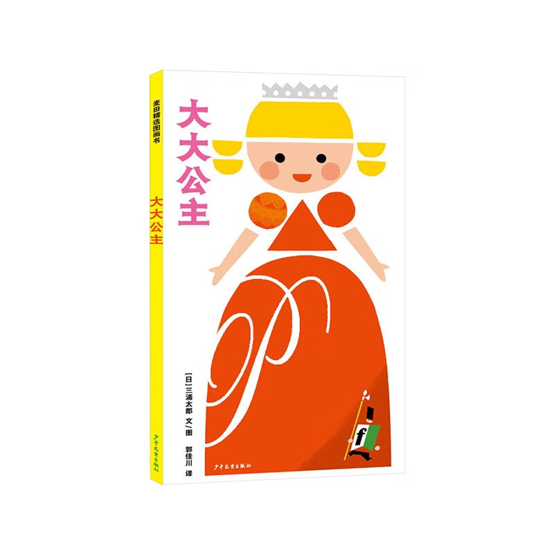 找呀找小兔子找春天精装绘本图画书激发宝宝的求知欲与探索世界的热情认知色彩感知世界学习数数认识几何图形 大大公主（精装）