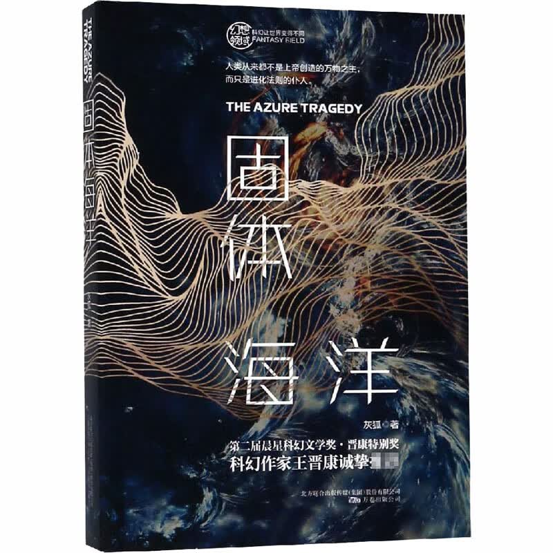 固体海洋