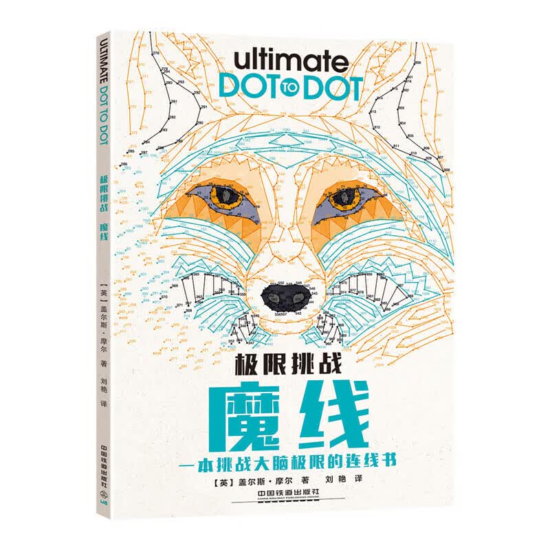 极限挑战：魔线