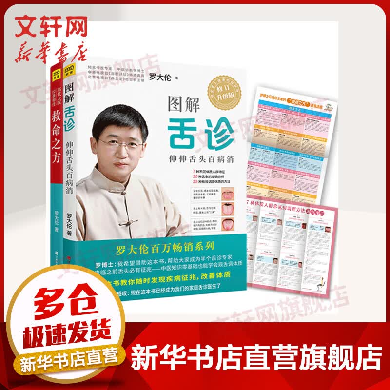 图解舌诊+救命之方 罗大伦的舌诊书全2册
