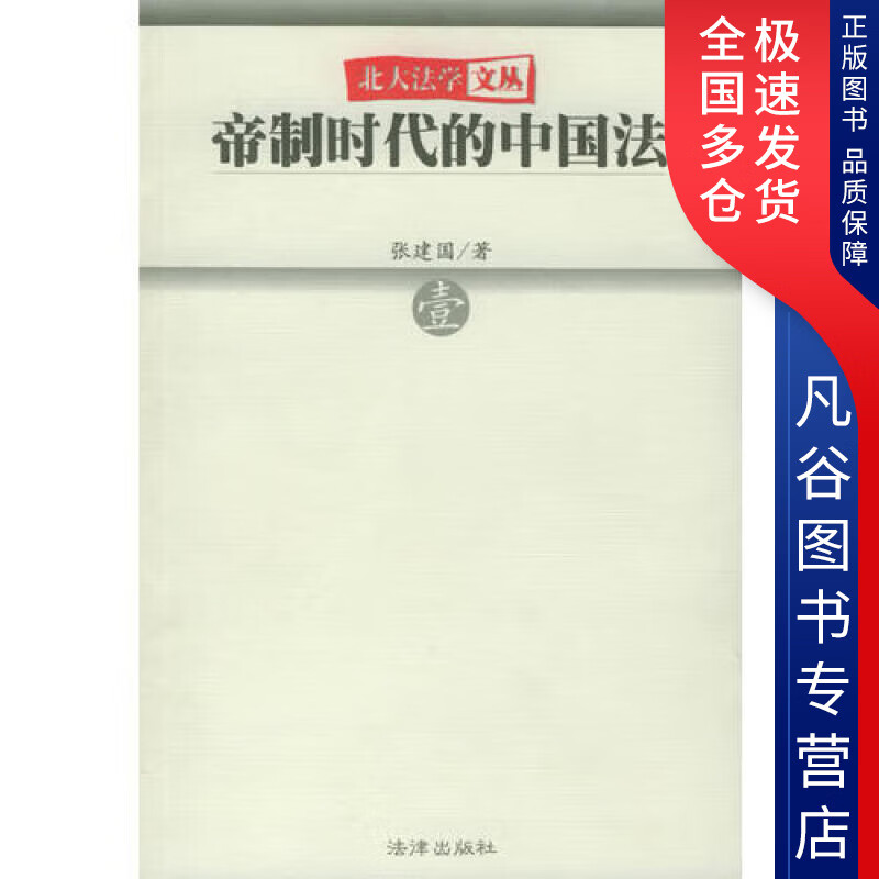 【书】帝制时代的中国法