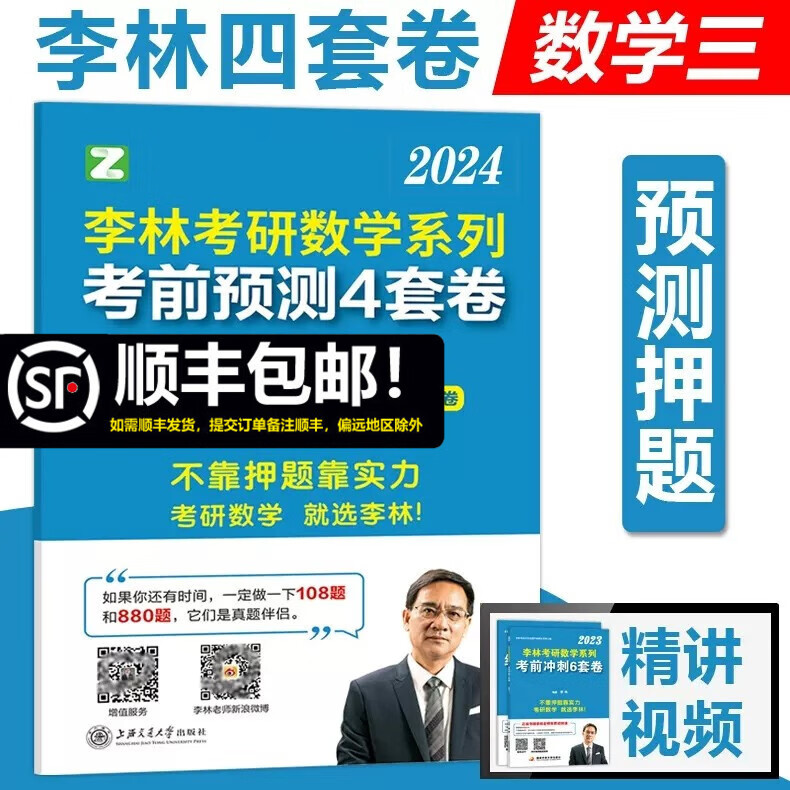 880现货【官方店】2024李林考研数学 李林高频考点108题 李林6+4数二 数学一数学二数学三 李林六套卷四套卷可搭李林880题 李林108题 可搭肖秀荣徐涛张剑张宇汤家凤考研真相黄皮书 2024
