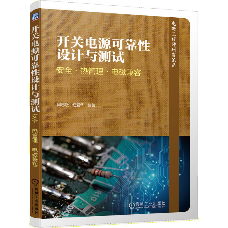 开关电源控制环路设计 开关电源可靠性
