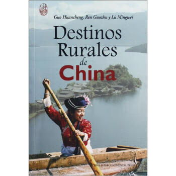 乡村之旅-西班牙文 五洲传播出版社