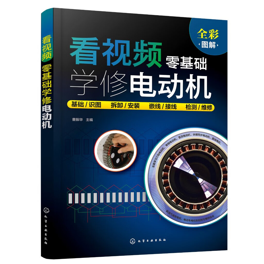 看视频零基础学修电动机