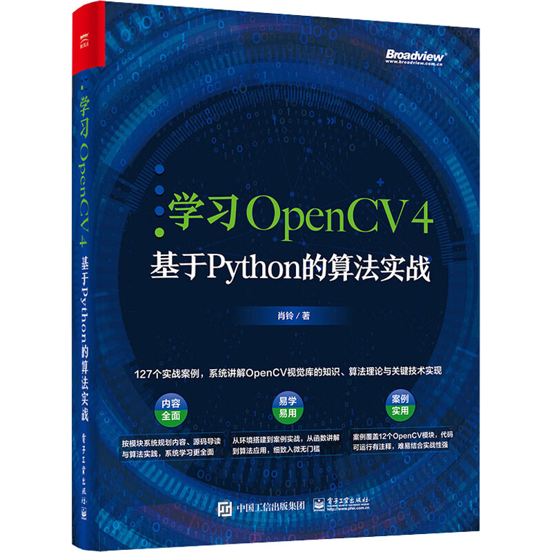 学习OpenCV 4 基于Python的算法实战 图书