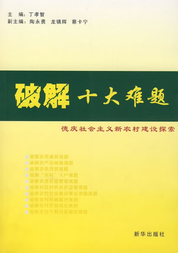 破解十大难题 【，放心购买】