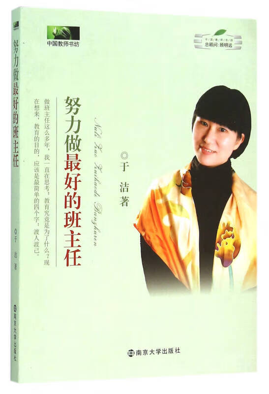 努力做 好的班主任【好书】