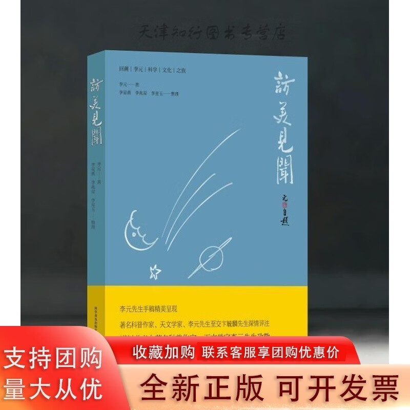 访美见闻 科普作家、天文学家李元先生留给科普工作者的精神财富