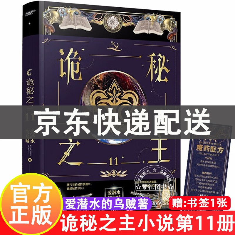 系列自选】诡秘之主1-15-16-18小说全套自选 爱潜水的乌贼著 诡秘之主小说16-17-18到红祭司卷完结克苏鲁神话小说奇幻玄幻书籍101314小丑无面人旅行家不死者卷 诡秘之主11（单本-定价4