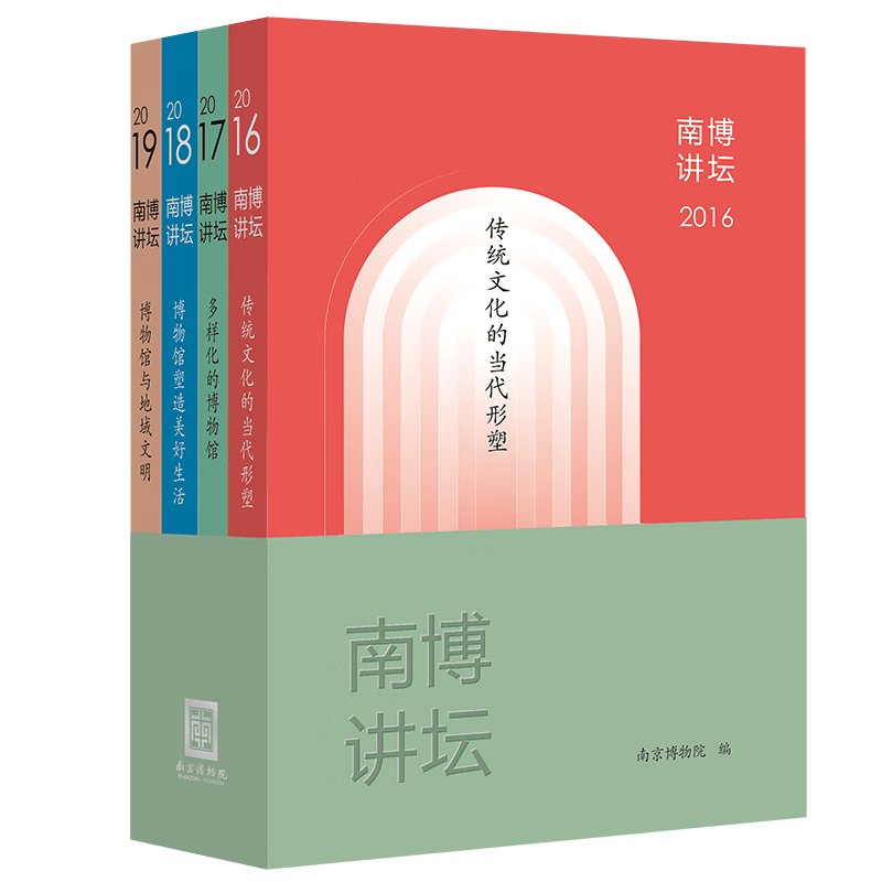 南博讲坛（全四册）