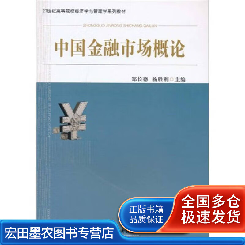 中国金融市场概论【好书】