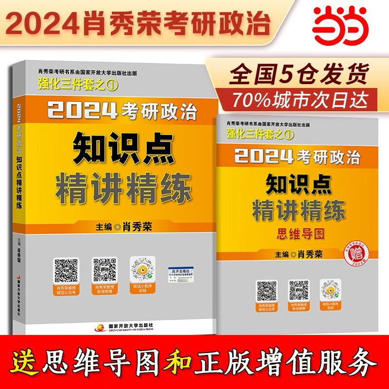 【当当1000题现货 可选】肖秀荣2024考研政治1000题+精讲精练+肖四肖八2024 肖秀荣肖4肖8核心四件套 2024肖秀荣 精讲精练