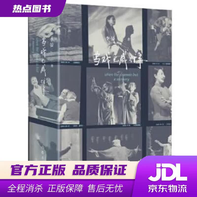 当戏已成往事 李晏 作家出版社