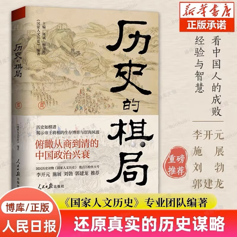 的棋局 国民读物《》中国