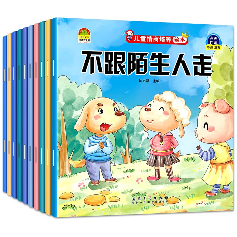 3-6岁儿童情商培养绘本（全10册）