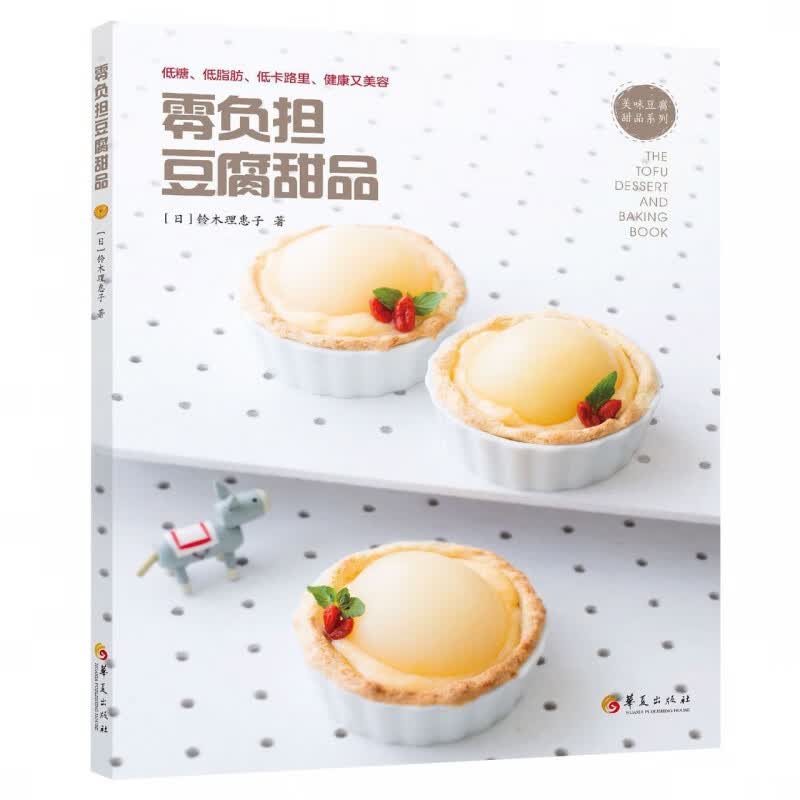 零负担豆腐甜品/美味豆腐甜品系列