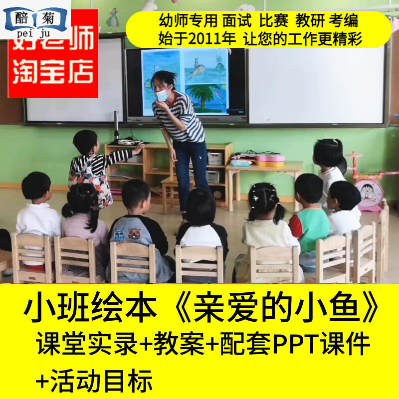 小班《爱的小鱼》优质公开课PPT课件