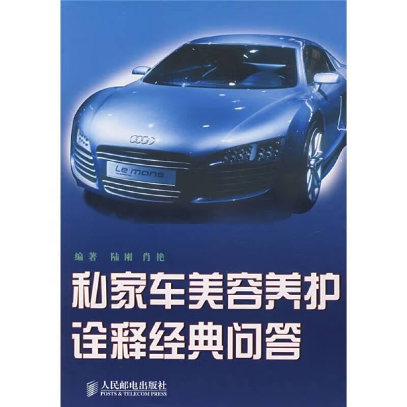私家车美容养护诠释经典问答【精选】