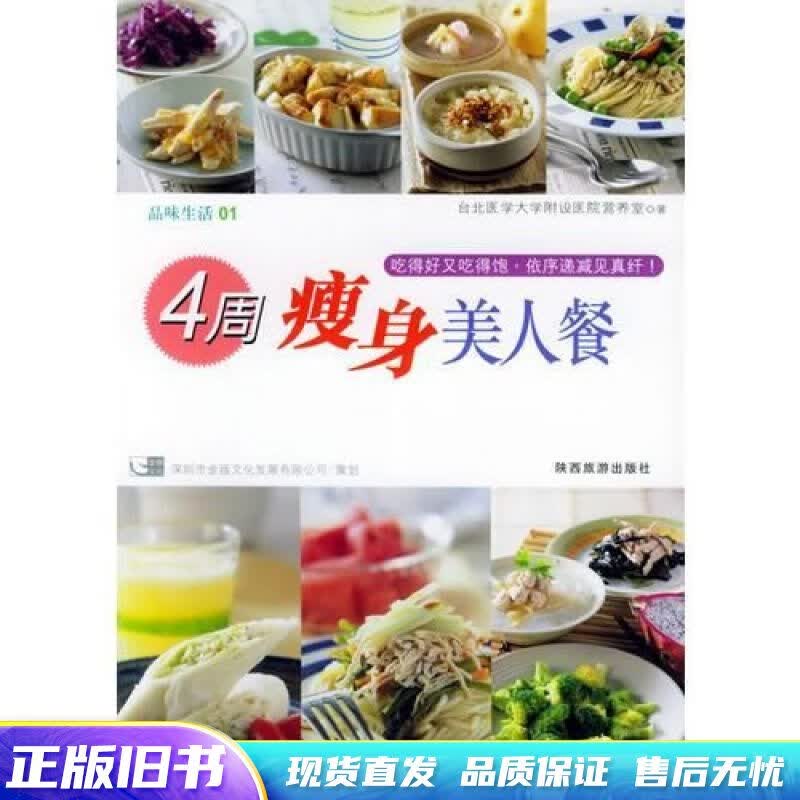 4周瘦身美人餐