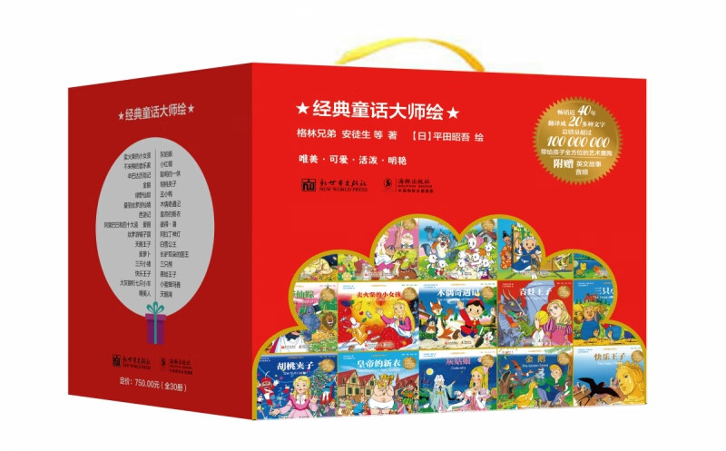 经典童话大师绘（全30册）