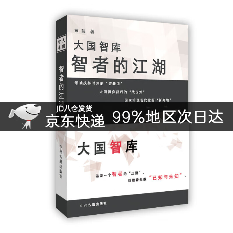 智者的江湖