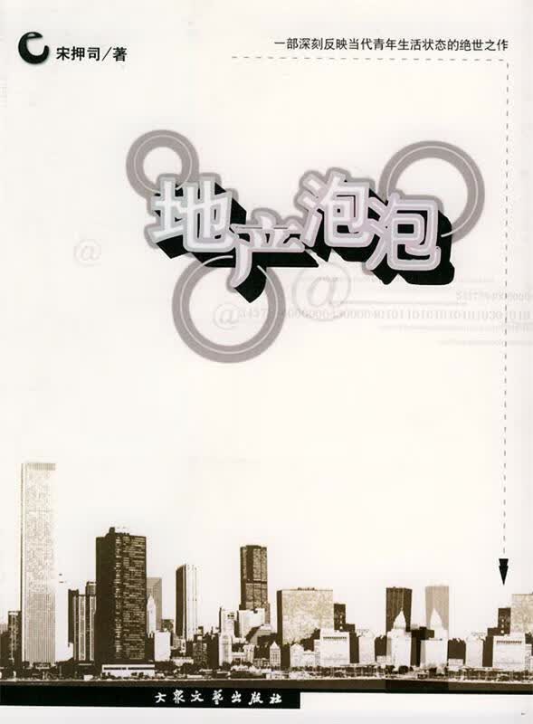 地产泡泡
