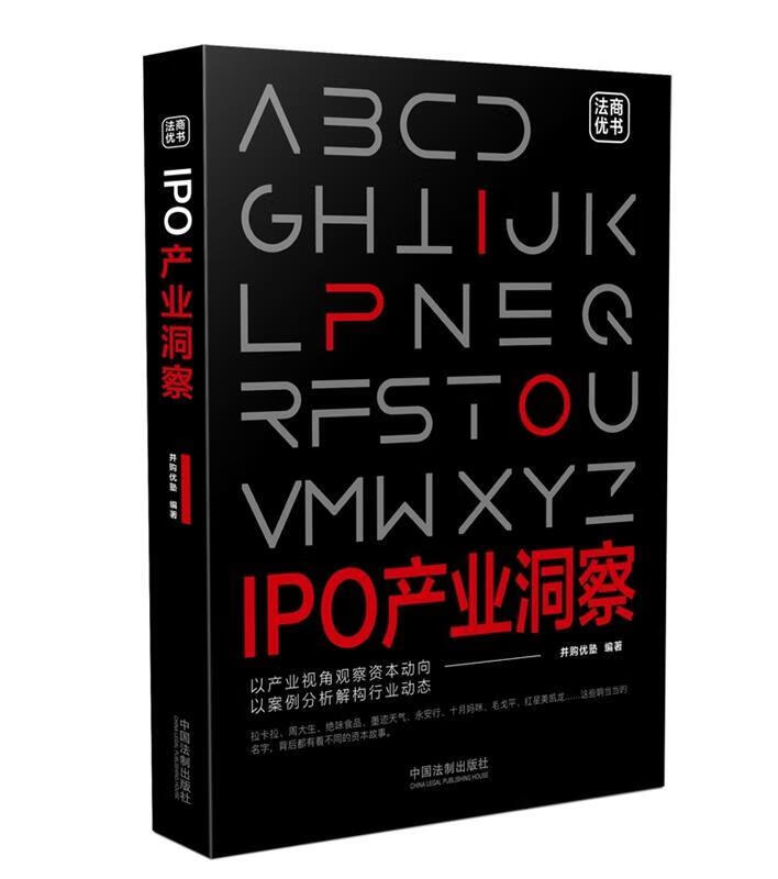 IPO产业洞察