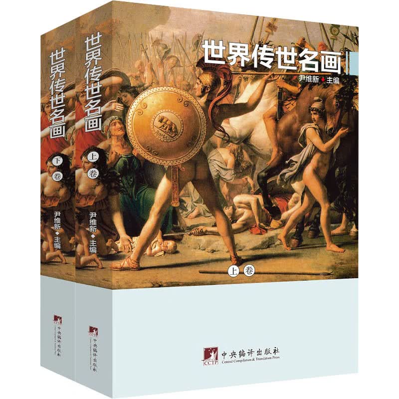 世界传世名画(全2册)