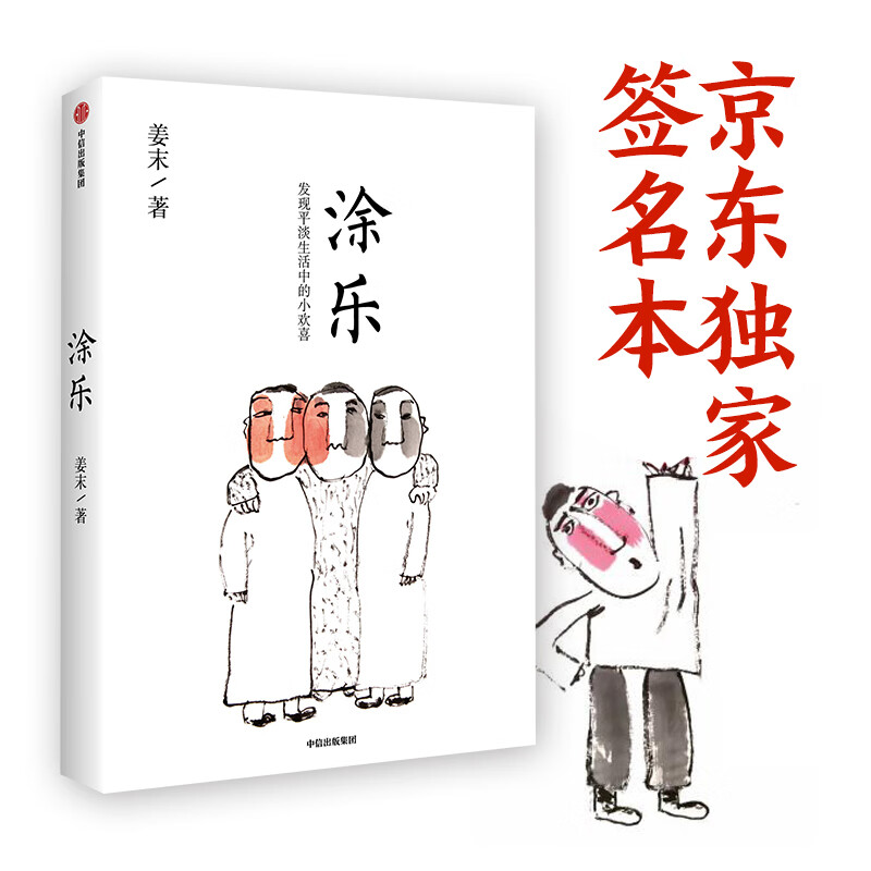 未生 尚未“做活”的人.9.终局 中信出版社 涂乐