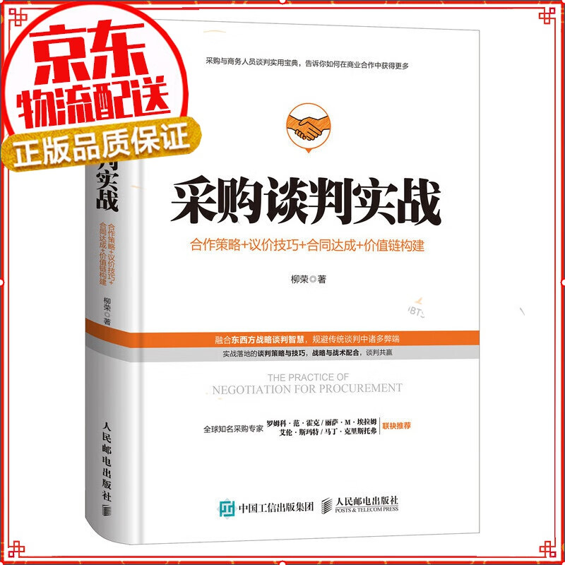 采购与供应链管理 采购成本控制和供应商管理实践 采购谈判实战
