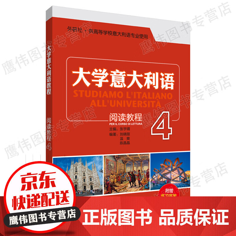 大学意大利语阅读教程(4)