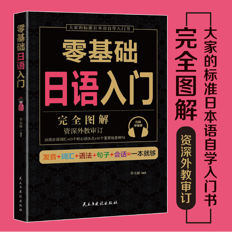 零基础日语入门 日语自学教材日语书学习神器单词语法日本语标准日语日文教程学日语练习日语口语入门自学日语基础书籍日语会话