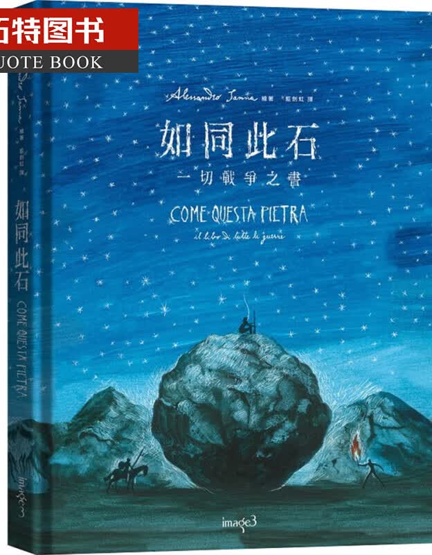 预售 原版进口书 亚历山德拉?桑纳如同此石：一切战争之书大块文化港台图书