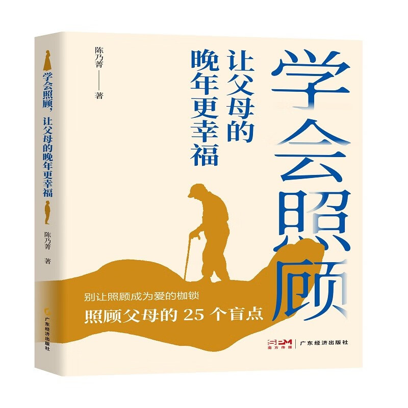 学会照顾，让父母的晚年更幸福