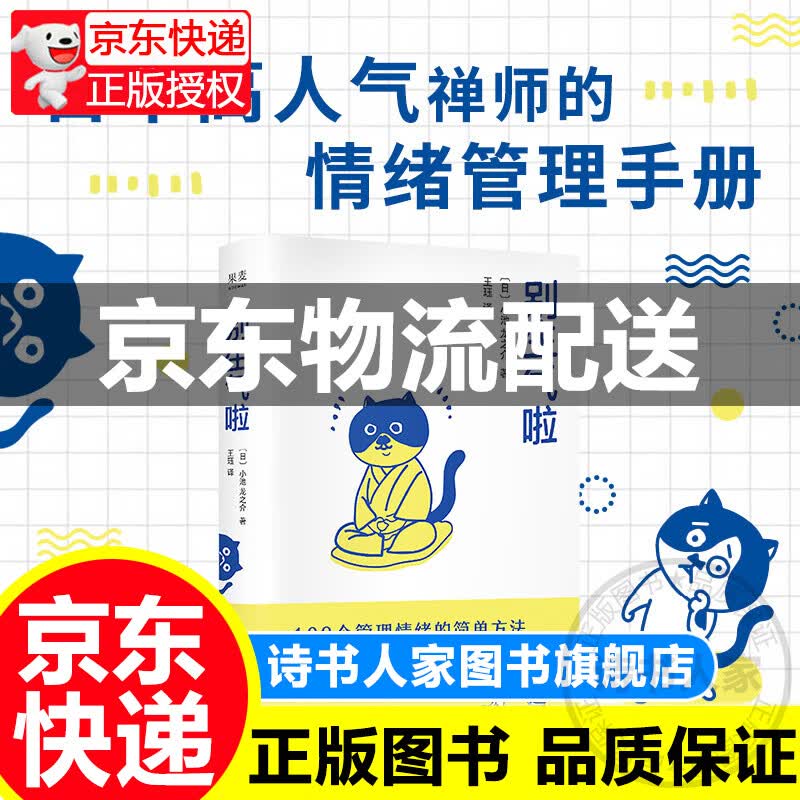 别生气啦