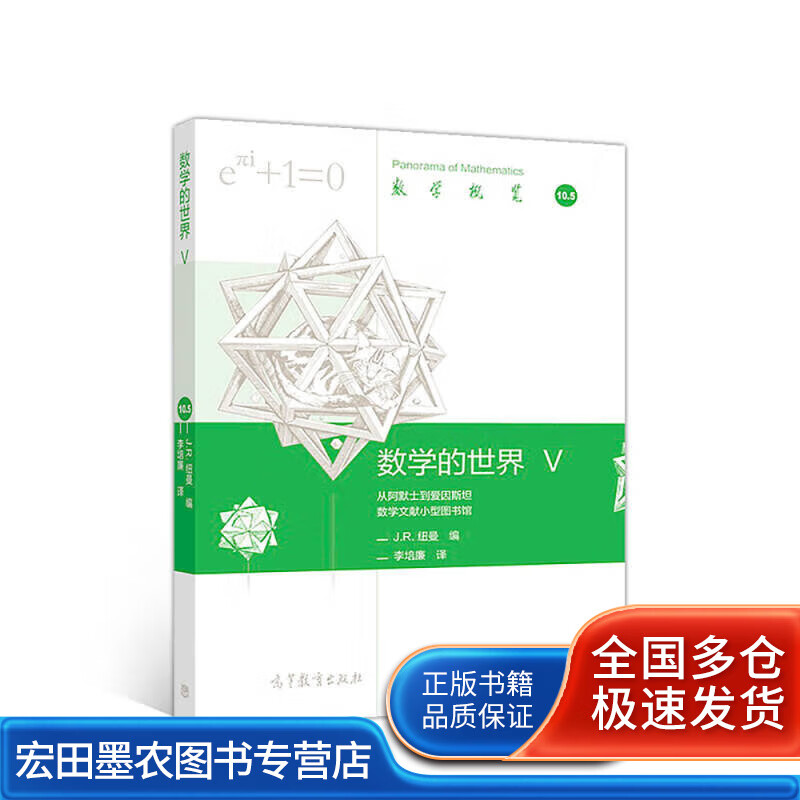 数学的世界 V【好书】