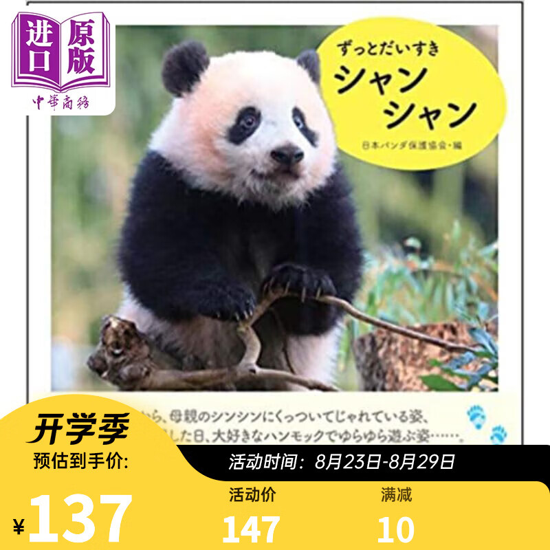 预售 永远喜欢你 熊猫香香摄影写真集 日文原版 ずっとだいすきシャンシャン
