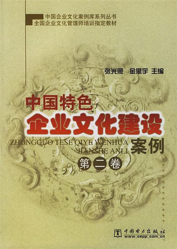 中国特色企业文化建设案例