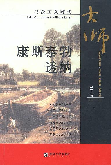 康斯泰勃透纳
