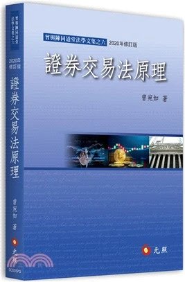 !曾宛如《證券交易法原理》元照500