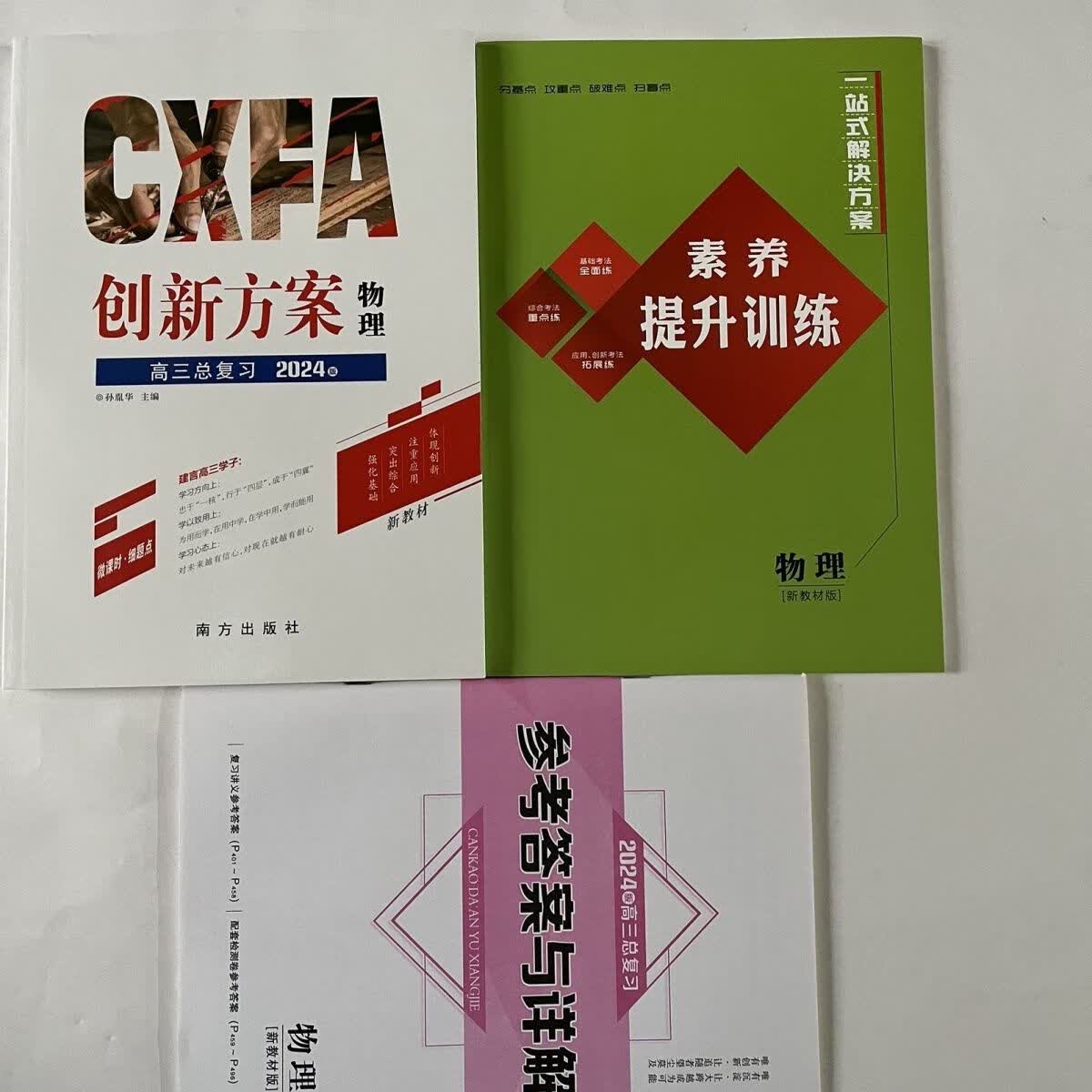 2024创新方案~【新】高三总复习 新地区使用