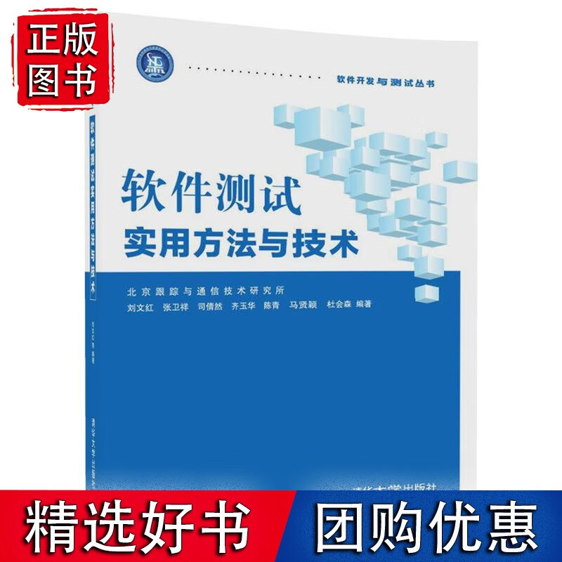软件测试实用方法与技术