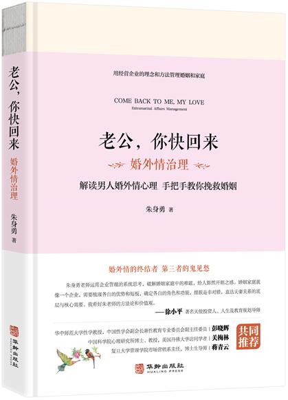 老公你快回来(婚外情治理)